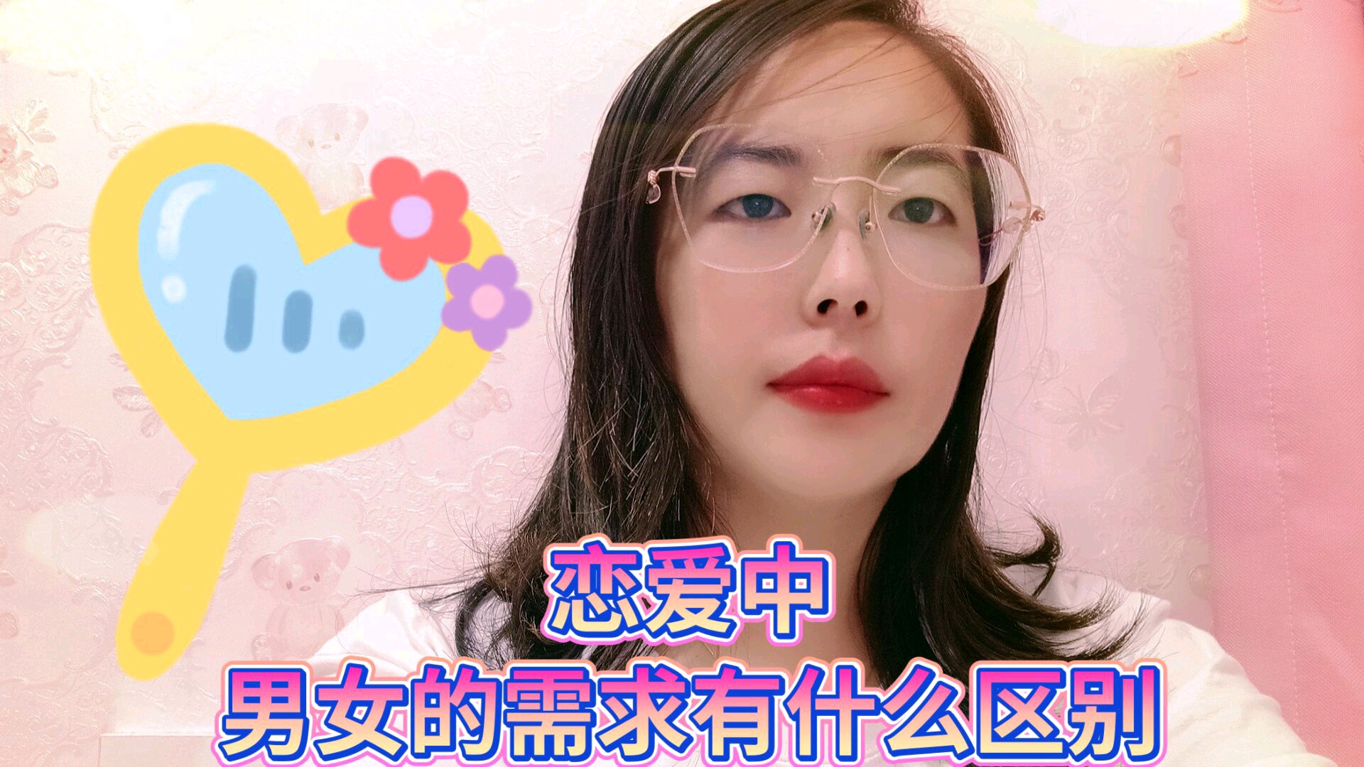 恋爱中,男女的需求有什么区别直播 情感直播 百度直播