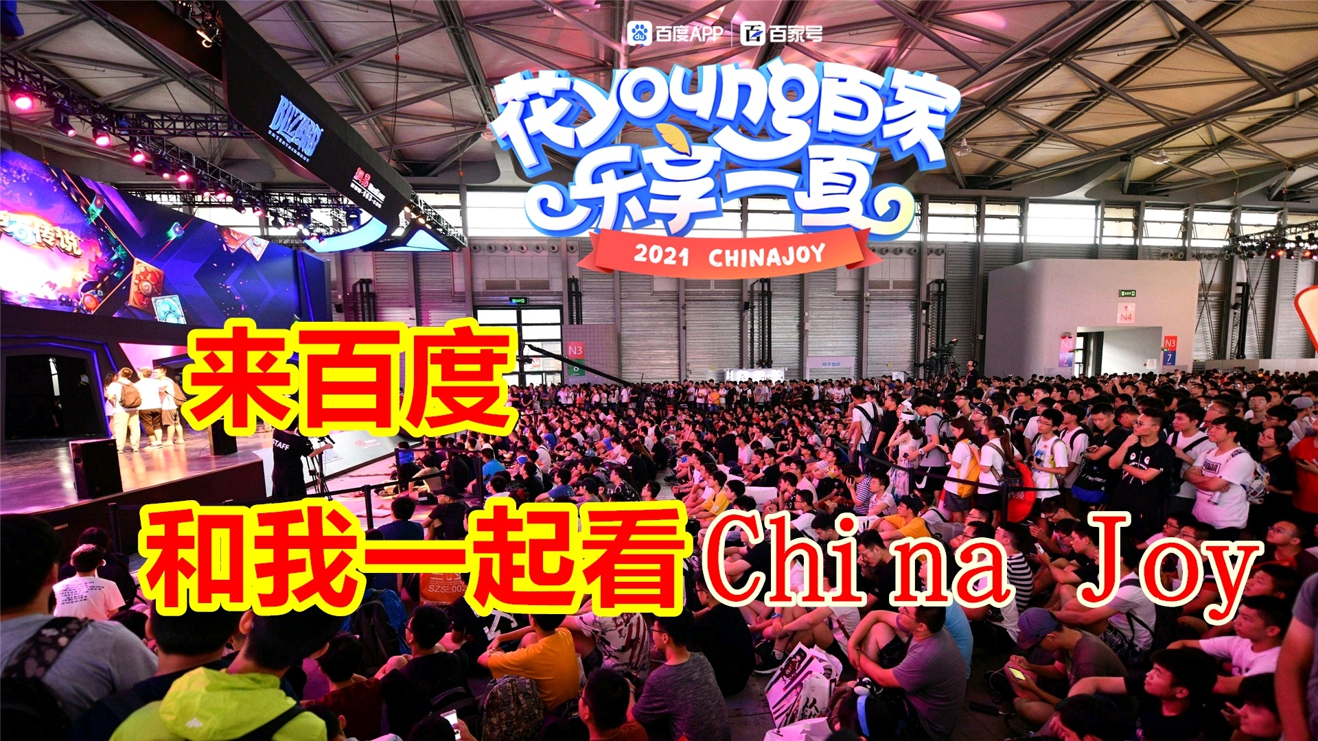 [2021China Joy]你们想看的二次元小姐姐来喽直播-酷玩直播-百度直播